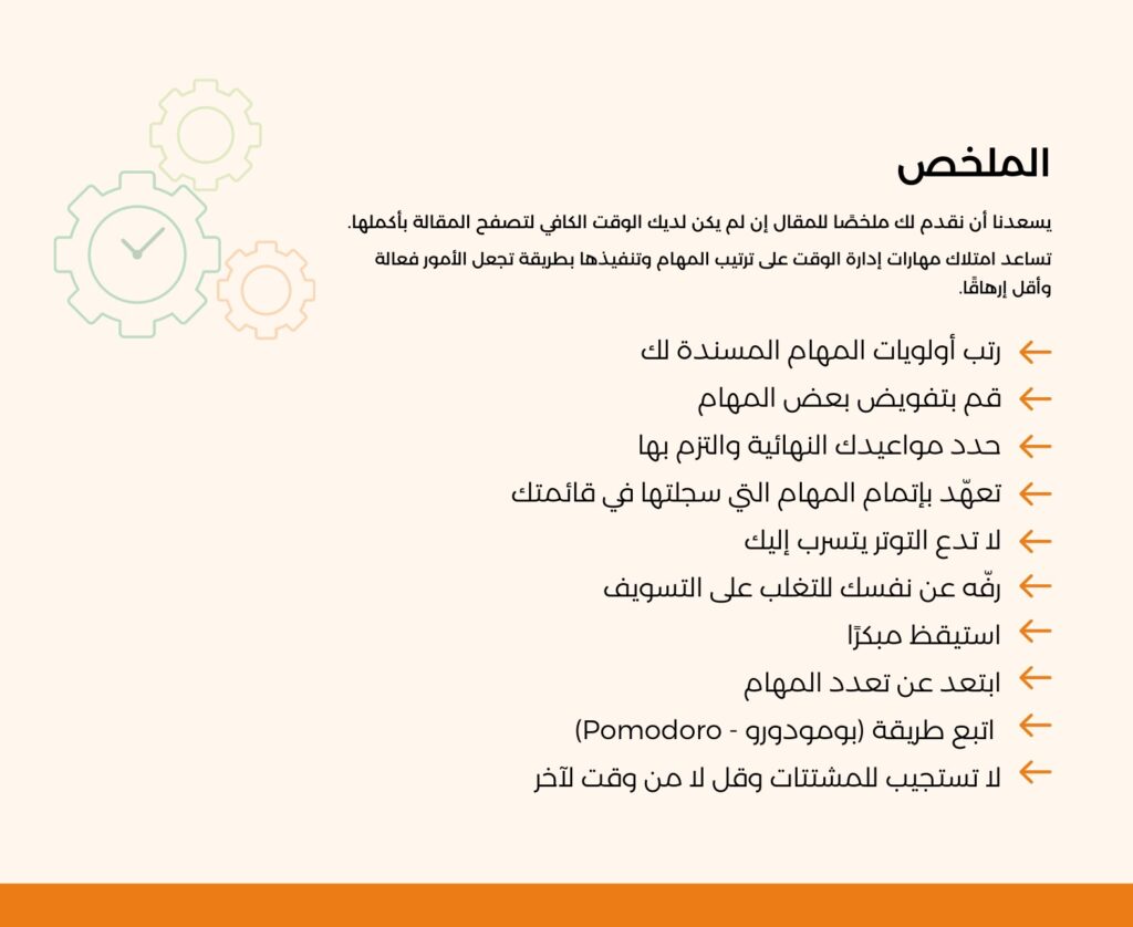 كل ما تحتاج إلى معرفته حول كيفية تحسين مهاراتك في إدارة الوقت! - Rasmal